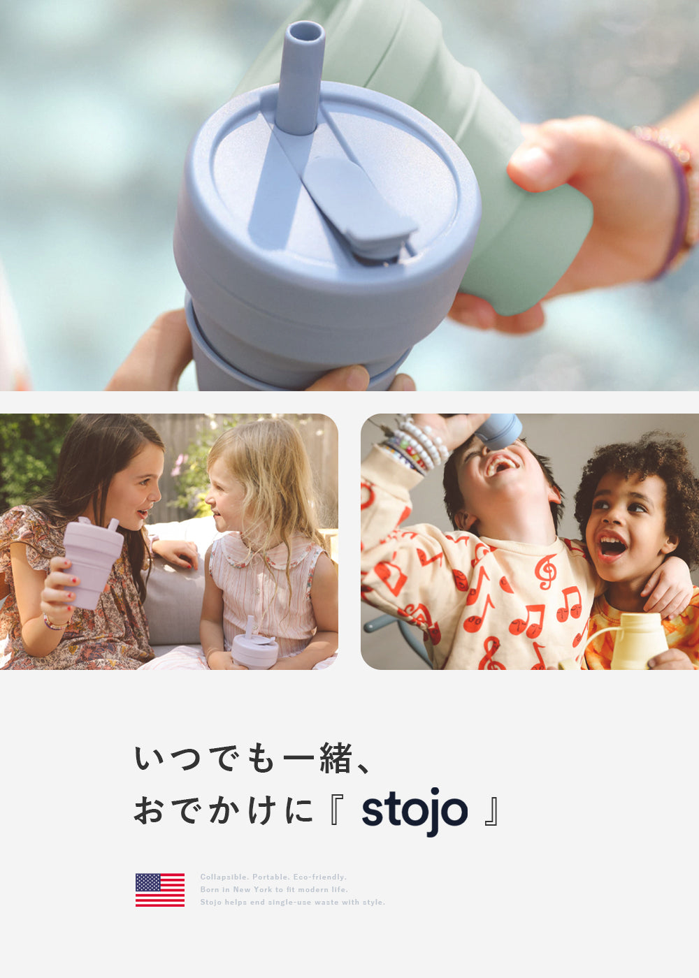 【公式】stojo（ストージョ） ｜ アメリカNY発、地球に優しい折りたたみマイカップを製造するエコなブランド