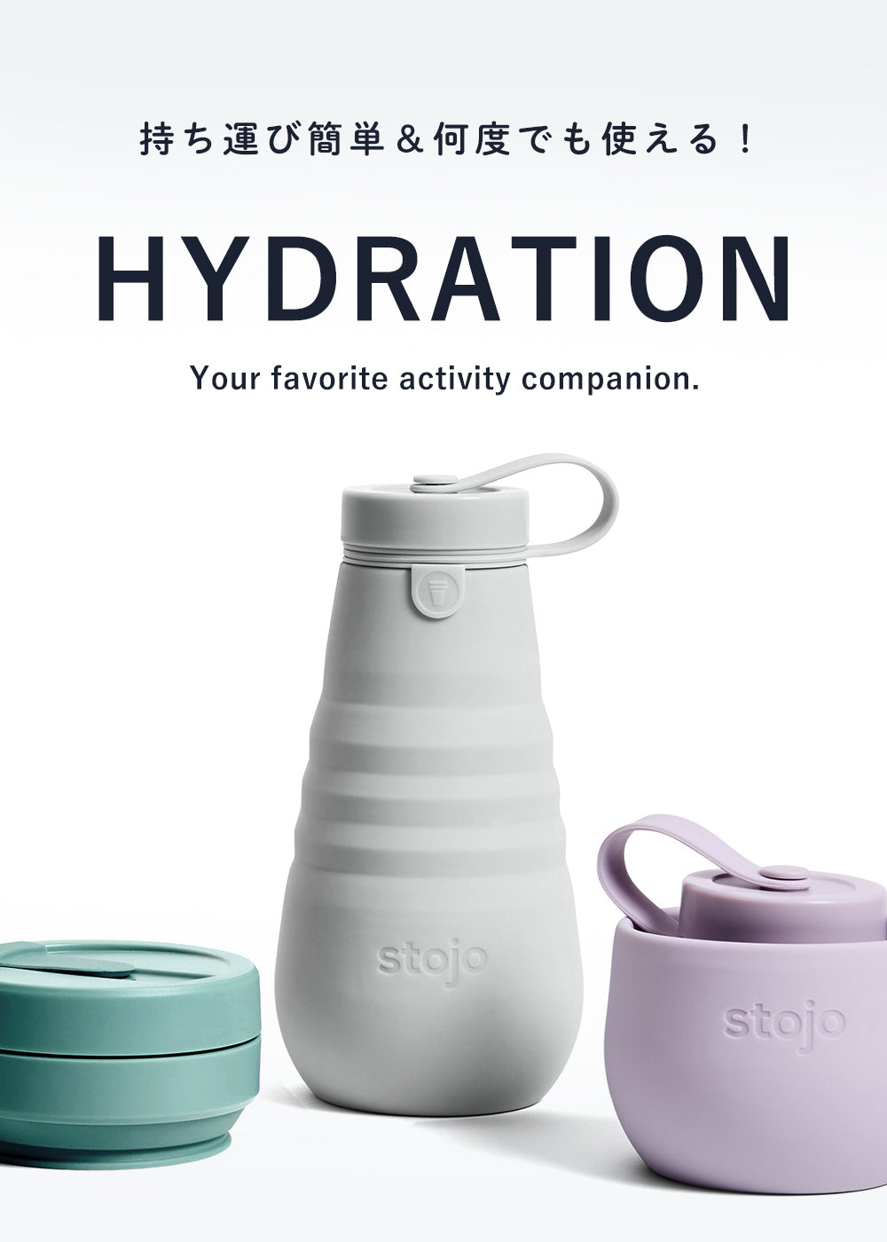 【公式】stojo（ストージョ） ｜ アメリカNY発、地球に優しい折りたたみマイカップを製造するエコなブランド