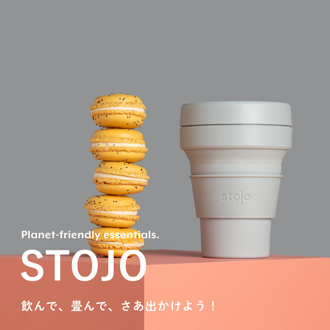 【公式】stojo（ストージョ） ｜ アメリカNY発、地球に優しい折りたたみマイカップを製造するエコなブランド